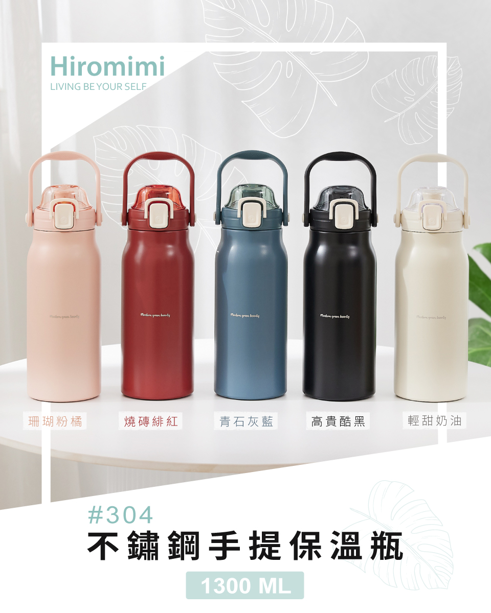 【Hiromimi】304不鏽鋼手提保溫瓶1300ml-銳祺寶企業有限公司Richpo
